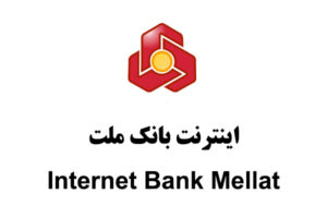 اینترنت بانک ملت | ثبت نام و فعالسازی غیرحضوری اینترنت بانک ملت